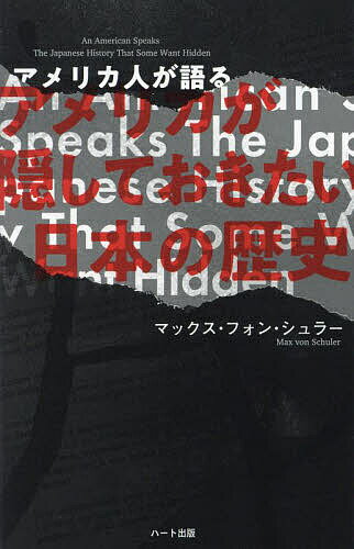※商品画像はイメージや仮デザインが含まれている場合があります。帯の有無など実際と異なる場合があります。著者マックス・フォン・シュラー(著)出版社ハート出版発売日2023年10月ISBN9784802401623ページ数277Pキーワードあめ...