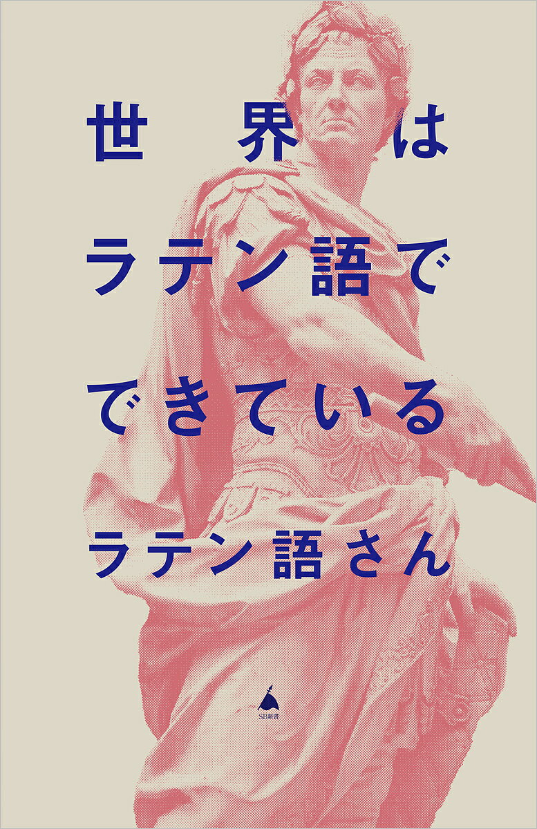 ※商品画像はイメージや仮デザインが含まれている場合があります。帯の有無など実際と異なる場合があります。著者ラテン語さん(著)出版社SBクリエイティブ発売日2024年01月ISBN9784815621261ページ数214Pキーワードせかいわら...