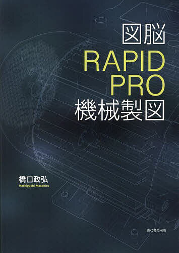 楽天市場】図脳rapidpro 18の通販 楽天市場】図脳rapidpro 18の通販