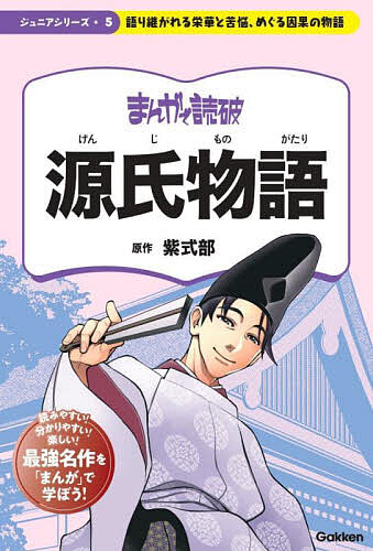 著者紫式部(原作)出版社Gakken発売日2023年12月ISBN9784052058622ページ数196Pキーワードプレゼント ギフト 誕生日 子供 クリスマス 子ども こども げんじものがたりまんがでどくはじゆにあしりーず ゲンジモノガ...