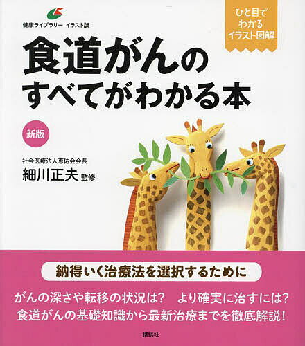 ※商品画像はイメージや仮デザインが含まれている場合があります。帯の有無など実際と異なる場合があります。著者細川正夫(監修)出版社講談社発売日2024年01月ISBN9784065343487ページ数98Pキーワードしよくどうがんのすべてがわ...