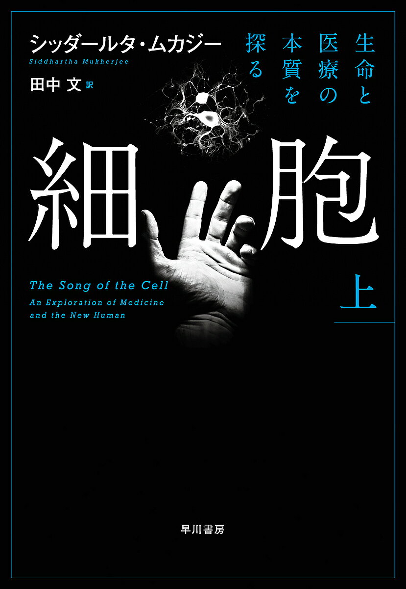 著者シッダールタ・ムカジー(著) 田中文(訳)出版社早川書房発売日2024年01月ISBN9784152103000ページ数332Pキーワードさいぼう1 サイボウ1 むかじ− しつだ−るた MUK ムカジ− シツダ−ルタ MUK BF549...