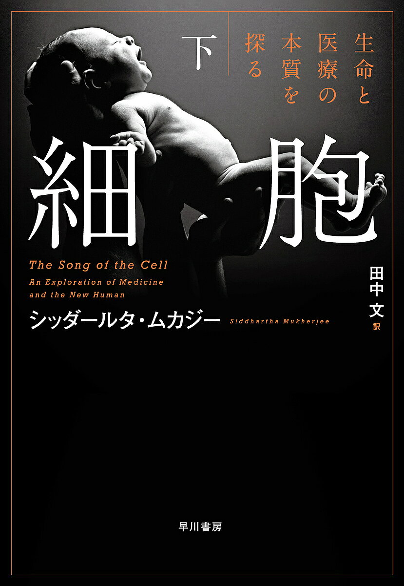 著者シッダールタ・ムカジー(著) 田中文(訳)出版社早川書房発売日2024年01月ISBN9784152103017ページ数314Pキーワードさいぼう2 サイボウ2 むかじ− しつだ−るた MUK ムカジ− シツダ−ルタ MUK BF549...