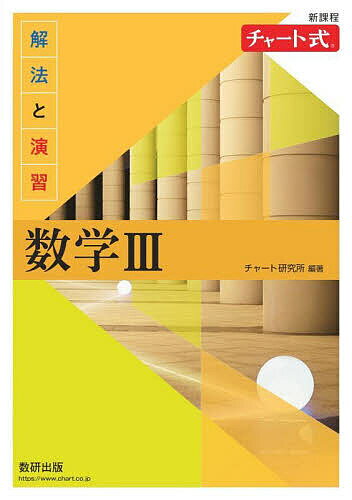 著者チャート研究所(編著)出版社数研出版発売日2023年11月ISBN9784410107849ページ数327Pキーワードかいほうとえんしゆうすうがくさんかいほう／と／えん カイホウトエンシユウスウガクサンカイホウ／ト／エン ちや−と／けん...