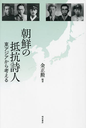 著者金正勲(編著)出版社明石書店発売日2023年11月ISBN9784750356761ページ数389Pキーワードちようせんのていこうしじんひがしあじあからかんがえ チヨウセンノテイコウシジンヒガシアジアカラカンガエ きむ ちよんふん キム...