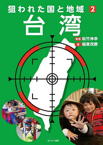 ※商品画像はイメージや仮デザインが含まれている場合があります。帯の有無など実際と異なる場合があります。著者稲葉茂勝(著) 松竹伸幸(監修)出版社あすなろ書房発売日2023年11月ISBN9784751531679ページ数31Pキーワードプレ...