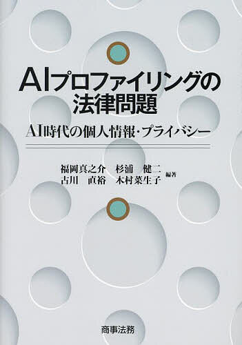 ※商品画像はイメージや仮デザインが含まれている場合があります。帯の有無など実際と異なる場合があります。著者福岡真之介(編著) 杉浦健二(編著) 古川直裕(編著)出版社商事法務発売日2023年10月ISBN9784785730482ページ数4...