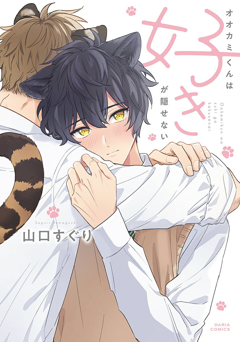 出版社フロンティアワークス発売日2024年01月ISBN9784866577333キーワードマンガ 漫画 まんが BL おおかみくんはすきがかくせないだりあこみつくす57 オオカミクンハスキガカクセナイダリアコミツクス57 やまぐちすぐり ...