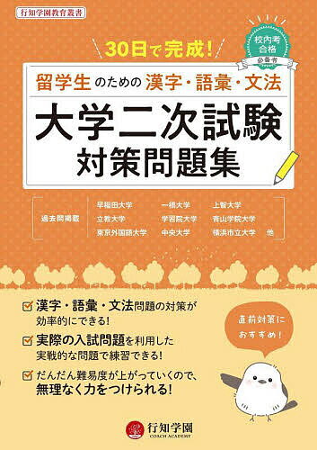 出版社行知学園発売日2023年11月ISBN9784909025470ページ数139Pキーワードさんじゆうにちでかんせいりゆうがくせいのための サンジユウニチデカンセイリユウガクセイノタメノ9784909025470内容紹介大学で個別に実施...