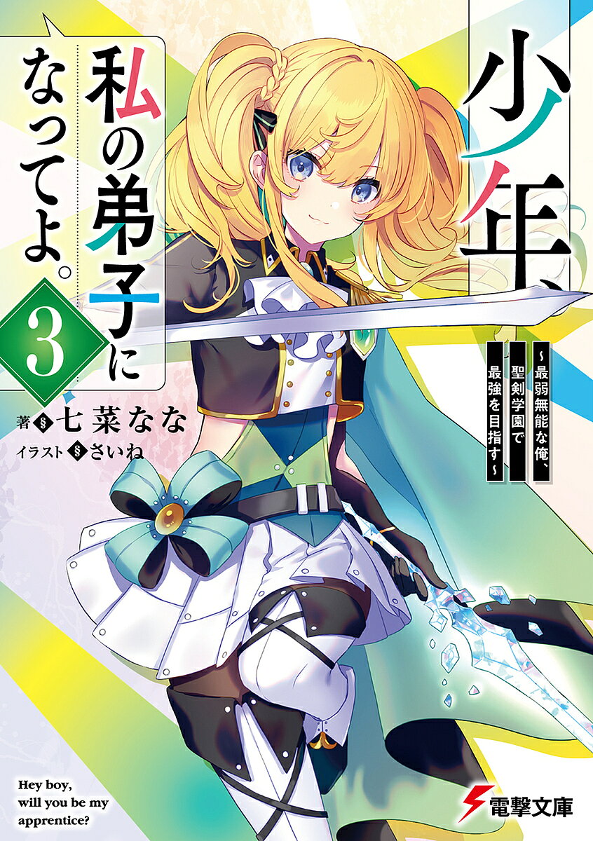 ※商品画像はイメージや仮デザインが含まれている場合があります。帯の有無など実際と異なる場合があります。著者七菜なな(著)出版社KADOKAWA発売日2024年01月ISBN9784049150674ページ数301Pキーワードしようねんわたし...