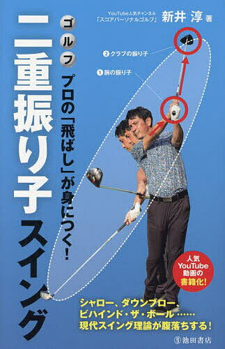 ※商品画像はイメージや仮デザインが含まれている場合があります。帯の有無など実際と異なる場合があります。著者新井淳(著)出版社池田書店発売日2023年11月ISBN9784262166599ページ数191Pキーワードごるふぷろのとばしがみに ...