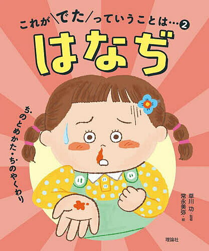 著者草川功(監修)出版社理論社発売日2023年11月ISBN9784652205945ページ数31Pキーワードプレゼント ギフト 誕生日 子供 クリスマス 子ども こども これがでたつていうことわ コレガデタツテイウコトワ くさかわ いさお...