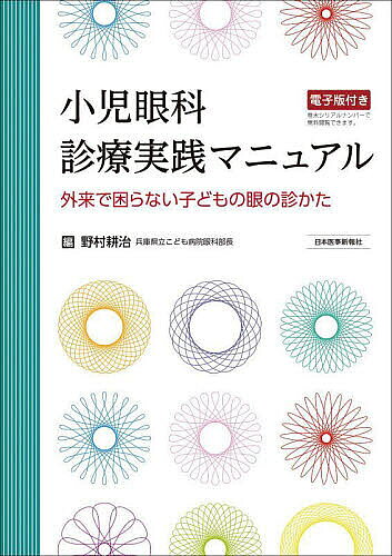 著者野村耕治(編)出版社日本医事新報社発売日2023年11月ISBN9784784973590ページ数246Pキーワードしようにがんかしんりようじつせんまにゆあるがいらい シヨウニガンカシンリヨウジツセンマニユアルガイライ のむら こうじ ...