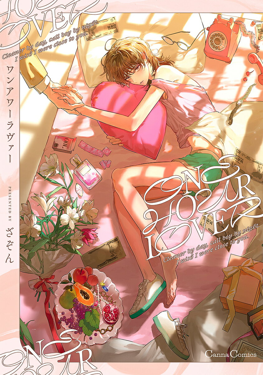 著者ざぞん(著)出版社プランタン出版発売日2024年01月ISBN9784829686904ページ数1冊キーワードわんあわーらヴあーONEHOURLOVERかんな ワンアワーラヴアーONEHOURLOVERカンナ ざぞん ザゾン978482...