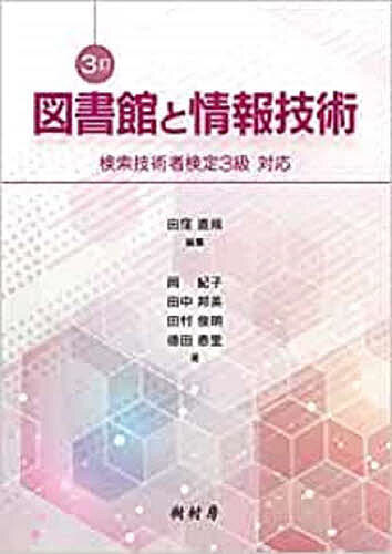 著者田窪直規(編集) 岡紀子(著) 田中邦英(著)出版社樹村房発売日2023年03月ISBN9784883673742ページ数172Pキーワードとしよかんとじようほうぎじゆつ トシヨカントジヨウホウギジユツ たくぼ なおき おか のりこ タ...