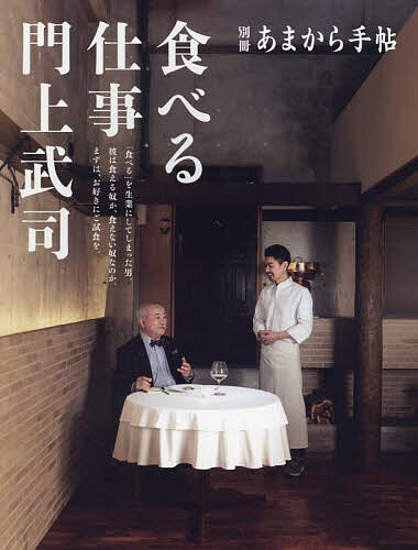 出版社クリエテ関西発売日2023年11月ISBN9784906632541ページ数128Pキーワードたべるしごとかどかみたけしあまからてちよう タベルシゴトカドカミタケシアマカラテチヨウ9784906632541