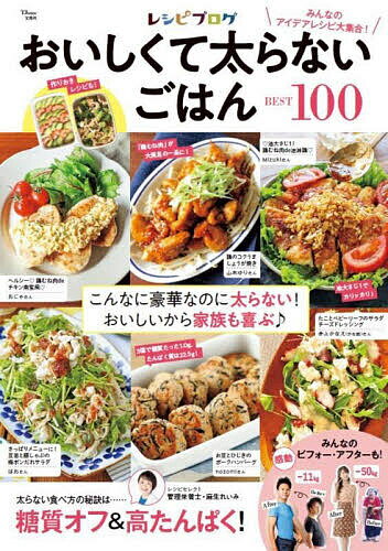 出版社宝島社発売日2024年01月ISBN9784299050915ページ数80Pキーワード料理 クッキング れしぴぶろぐおいしくてふとらないごはんべすとひやく レシピブログオイシクテフトラナイゴハンベストヒヤク9784299050915内...