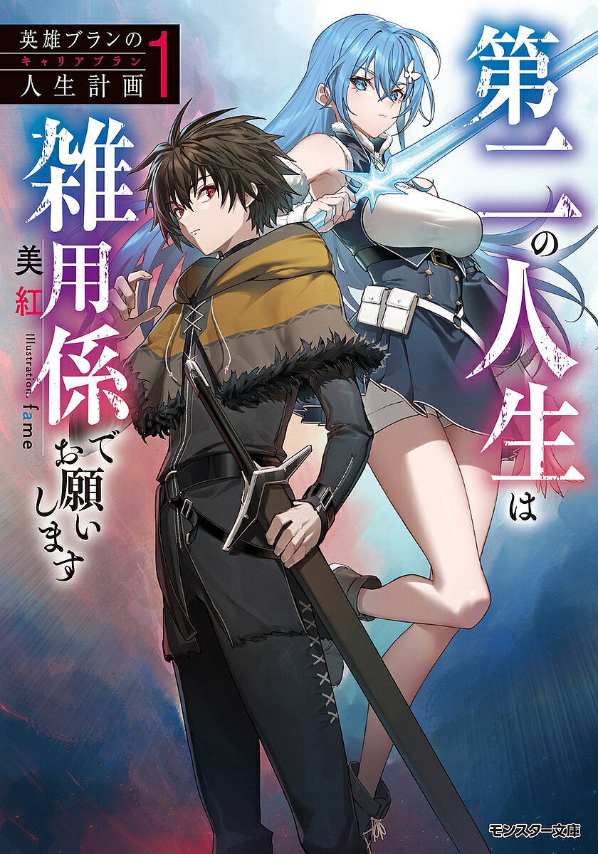 著者美紅(著)出版社双葉社発売日2023年12月ISBN9784575753332ページ数261Pキーワードえいゆうぶらんのきやりあぷらん1 エイユウブランノキヤリアプラン1 みく ミク9784575753332内容紹介【黒帝】と呼ばれた最...