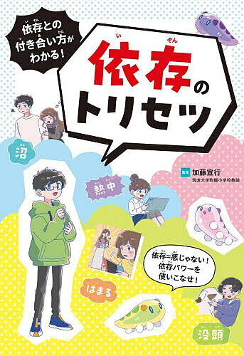 著者加藤宣行(監修)出版社フレーベル館発売日2023年11月ISBN9784577051443ページ数79Pキーワードプレゼント ギフト 誕生日 子供 クリスマス 子ども こども いぞんのとりせついぞんとのつきあいかたが イゾンノトリセツイ...