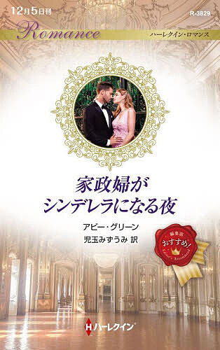 著者アビー・グリーン(作) 児玉みずうみ(訳)出版社ハーパーコリンズ・ジャパン発売日2023年12月ISBN9784596528186ページ数157Pキーワードかせいふがしんでれらになるよるはーれくいん カセイフガシンデレラニナルヨルハーレ...