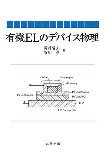 著者筒井哲夫(著) 安田剛(著)出版社丸善出版発売日2023年11月ISBN9784621308653ページ数362Pキーワードゆうきいーえるのでばいすぶつりゆうき／EL／の／で ユウキイーエルノデバイスブツリユウキ／EL／ノ／デ つつい ...