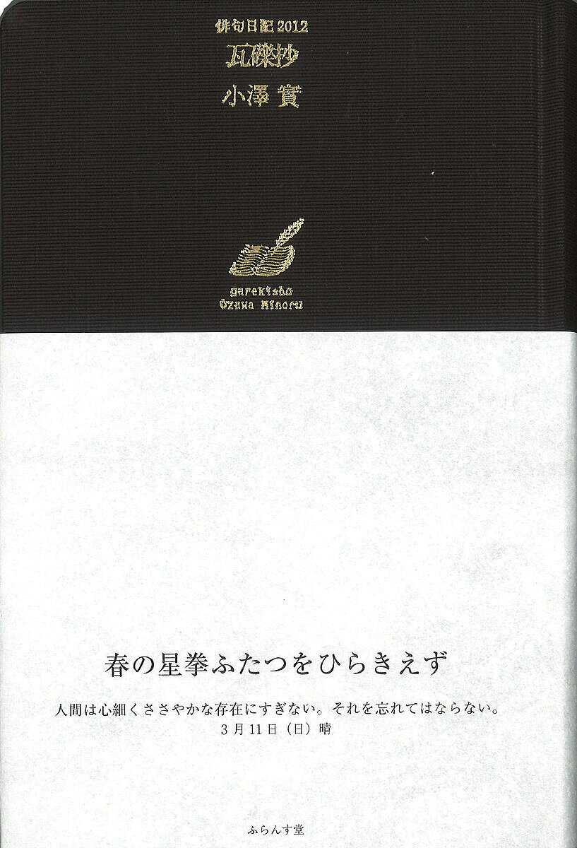 著者小澤實(著)出版社ふらんす堂発売日2022年12月ISBN9784781415260ページ数381Pキーワードがれきしようはいくにつきにせんじゆうにはいく／につ ガレキシヨウハイクニツキニセンジユウニハイク／ニツ おざわ みのる オザワ...