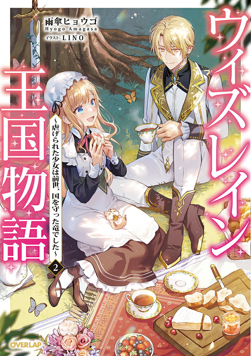 ※商品画像はイメージや仮デザインが含まれている場合があります。帯の有無など実際と異なる場合があります。著者雨傘ヒョウゴ(著)出版社オーバーラップ発売日2023年12月ISBN9784824006882ページ数285Pキーワードういずれいんお...