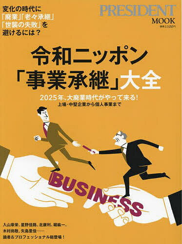 ※商品画像はイメージや仮デザインが含まれている場合があります。帯の有無など実際と異なる場合があります。出版社プレジデント社発売日2023年12月ISBN9784833482493ページ数77Pキーワードれいわにつぽんじぎようしようけいたいぜ...
