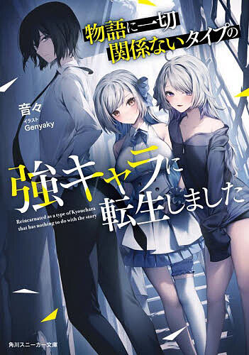 ※商品画像はイメージや仮デザインが含まれている場合があります。帯の有無など実際と異なる場合があります。著者音々(著)出版社KADOKAWA発売日2024年02月ISBN9784041145906ページ数245Pキーワードものがたりにいつさい...