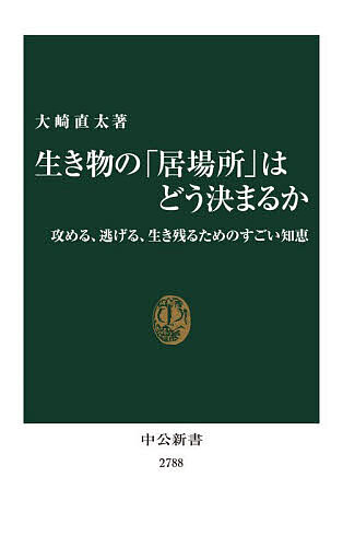 著者大崎直太(著)出版社中央公論新社発売日2024年01月ISBN9784121027887ページ数282Pキーワードいきもののいばしよわどうきまるかせめる イキモノノイバシヨワドウキマルカセメル おおさき なおた オオサキ ナオタ9784...