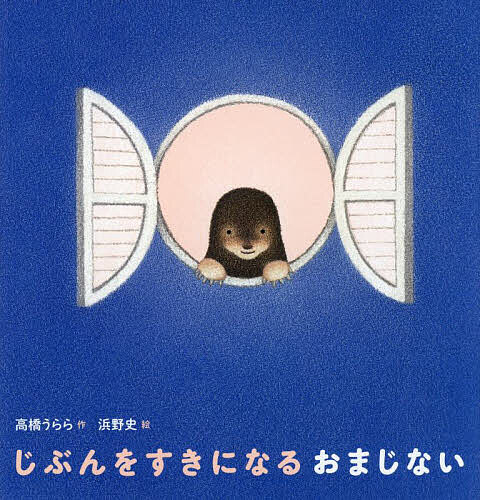 ※商品画像はイメージや仮デザインが含まれている場合があります。帯の有無など実際と異なる場合があります。著者高橋うらら(作) 浜野史(絵)出版社大泉書店発売日2023年12月ISBN9784278087147ページ数1冊（ページ付なし）キーワ...