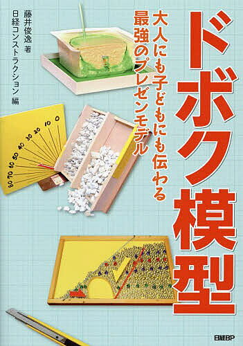 著者藤井俊逸(著) 日経コンストラクション(編)出版社日経BP発売日2023年12月ISBN9784296203772ページ数183Pキーワードどぼくもけいおとなにもこどもにもつたわる ドボクモケイオトナニモコドモニモツタワル ふじい しゆ...
