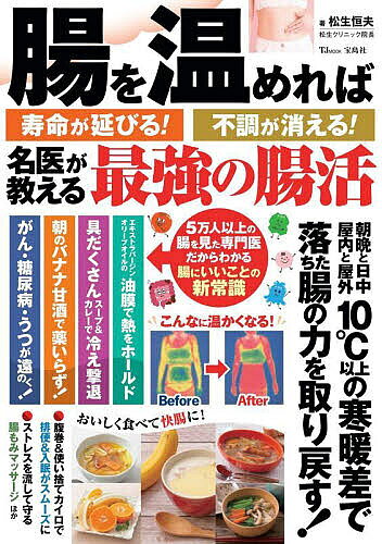 ※商品画像はイメージや仮デザインが含まれている場合があります。帯の有無など実際と異なる場合があります。著者松生恒夫(著)出版社宝島社発売日2023年12月ISBN9784299048813ページ数79Pキーワード健康 ちようおあたためればじ...