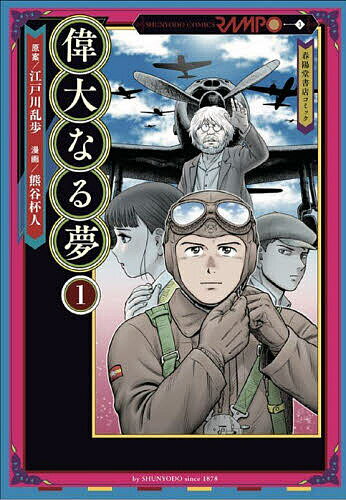 著者江戸川乱歩(原案) 熊谷杯人(漫画)出版社春陽堂書店発売日2023年12月ISBN9784394660057ページ数1冊キーワード漫画 マンガ まんが いだいなるゆめ1 イダイナルユメ1 えどがわ らんぽ くまがい は エドガワ ランポ...