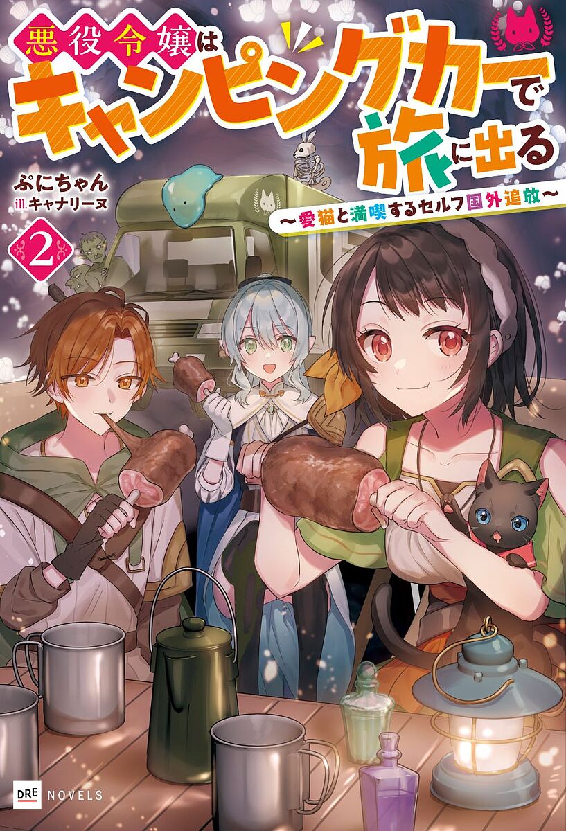 著者ぷにちゃん(著)出版社ドリコム発売日2024年02月ISBN9784434333873ページ数261Pキーワードあくやくれいじようわきやんぴんぐかーでたび アクヤクレイジヨウワキヤンピングカーデタビ ぷにちやん プニチヤン BF5568...