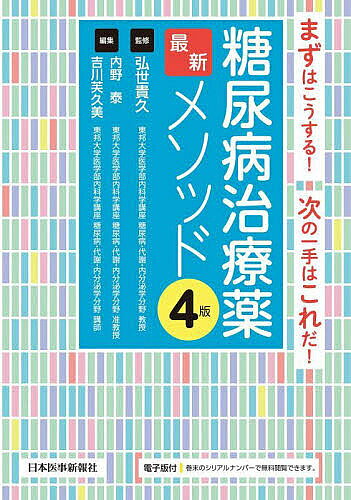※商品画像はイメージや仮デザインが含まれている場合があります。帯の有無など実際と異なる場合があります。著者弘世貴久(監修) 内野泰(編集) 吉川芙久美(編集)出版社日本医事新報社発売日2023年12月ISBN9784784952939ページ...