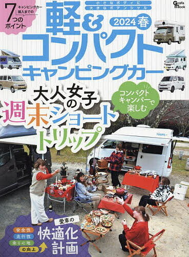 出版社マガジン大地発売日2023年12月ISBN9784864932721ページ数105Pキーワードけいあんどこんぱくときやんぴんぐかー2024ー1 ケイアンドコンパクトキヤンピングカー2024ー19784864932721