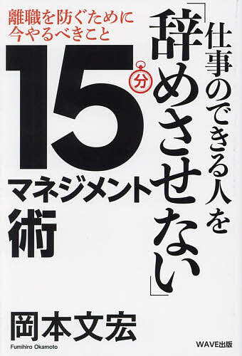 ※商品画像はイメージや仮デザインが含まれている場合があります。帯の有無など実際と異なる場合があります。著者岡本文宏(著)出版社WAVE出版発売日2023年12月ISBN9784866214719ページ数207Pキーワードビジネス書 しごとの...