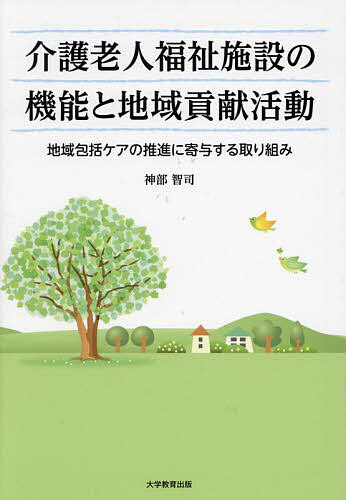 著者神部智司(著)出版社大学教育出版発売日2023年12月ISBN9784866922799ページ数170Pキーワードかいごろうじんふくししせつのきのうと カイゴロウジンフクシシセツノキノウト かんべ さとし カンベ サトシ97848669...