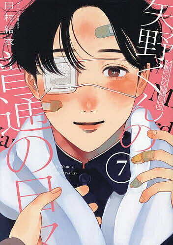 ※商品画像はイメージや仮デザインが含まれている場合があります。帯の有無など実際と異なる場合があります。著者田村結衣(著)出版社講談社発売日2024年02月ISBN9784065344576ページ数170Pキーワード漫画 マンガ まんが やの...