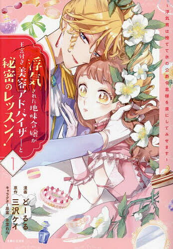 著者どーるる(漫画) 三沢ケイ(原作)出版社主婦と生活社発売日2023年12月ISBN9784391161076ページ数198Pキーワード漫画 マンガ まんが うわきされたじみれいじようがおうきゆうつきびよう ウワキサレタジミレイジヨウガオ...