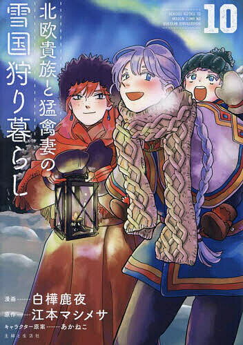 ※商品画像はイメージや仮デザインが含まれている場合があります。帯の有無など実際と異なる場合があります。著者白樺鹿夜(漫画) 江本マシメサ(原作)出版社主婦と生活社発売日2024年02月ISBN9784391161861ページ数193Pキーワ...