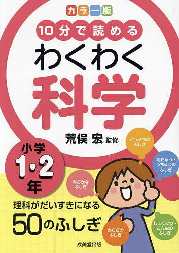 ※商品画像はイメージや仮デザインが含まれている場合があります。帯の有無など実際と異なる場合があります。著者荒俣宏(監修)出版社成美堂出版発売日2024年01月ISBN9784415333786ページ数223Pキーワードじつぷんでよめるわくわ...