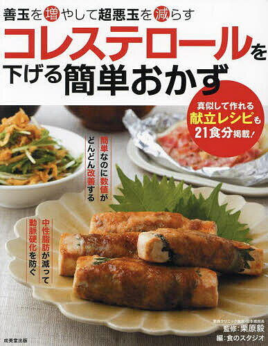 著者栗原毅(監修) 食のスタジオ(編)出版社成美堂出版発売日2024年01月ISBN9784415333816ページ数159Pキーワード料理 クッキング これすてろーるおさげるかんたんおかずぜんだまお コレステロールオサゲルカンタンオカズゼ...