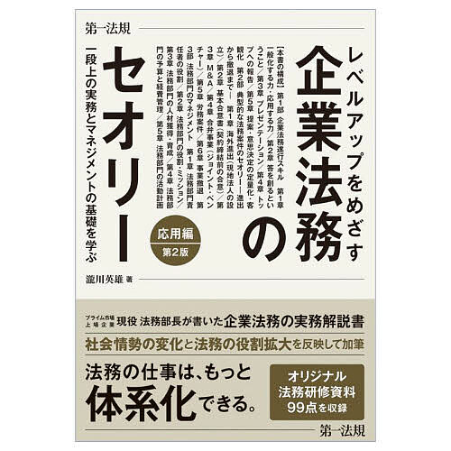 ※商品画像はイメージや仮デザインが含まれている場合があります。帯の有無など実際と異なる場合があります。著者瀧川英雄(著)出版社第一法規発売日2023年12月ISBN9784474093881ページ数249Pキーワードビジネス書 れべるあつぷ...