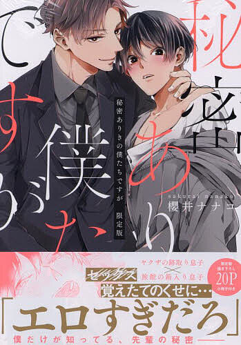 ※商品画像はイメージや仮デザインが含まれている場合があります。帯の有無など実際と異なる場合があります。出版社一迅社発売日2024年02月ISBN9784758026567キーワードマンガ 漫画 まんが BL げんていばんひみつありきのぼくた...