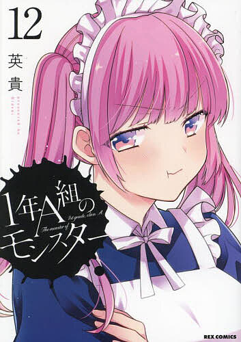 ※商品画像はイメージや仮デザインが含まれている場合があります。帯の有無など実際と異なる場合があります。出版社一迅社発売日2024年02月ISBN9784758084680キーワードいちねんえーぐみのもんすたー12れつくすこみつくす イチネン...