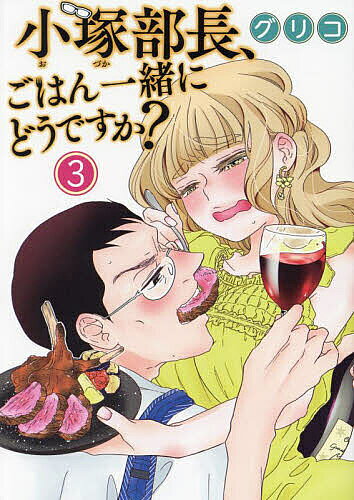 著者グリコ(著)出版社少年画報社発売日2024年02月ISBN9784785976132ページ数148Pキーワード漫画 マンガ まんが おずかぶちようごはんいつしよにどうですか3 オズカブチヨウゴハンイツシヨニドウデスカ3 ぐりこ グリコ ...