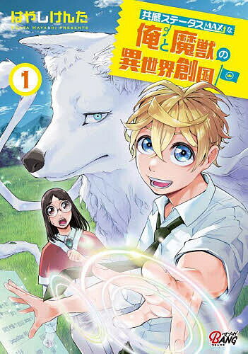著者はやしけんた(著)出版社Amazia発売日2023年12月ISBN9784824200778ページ数1冊（ページ付なし）キーワード漫画 マンガ まんが きようかんすてーたすまつくすなおれとまじゆう キヨウカンステータスマツクスナオレトマ...