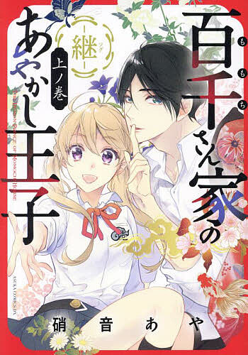 ※商品画像はイメージや仮デザインが含まれている場合があります。帯の有無など実際と異なる場合があります。著者硝音あや(著)出版社KADOKAWA発売日2024年02月ISBN9784041146033ページ数205Pキーワード漫画 マンガ ま...